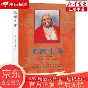 【全新速发】光耀生命 [印]B.K.S.艾扬格 当代中国出版社