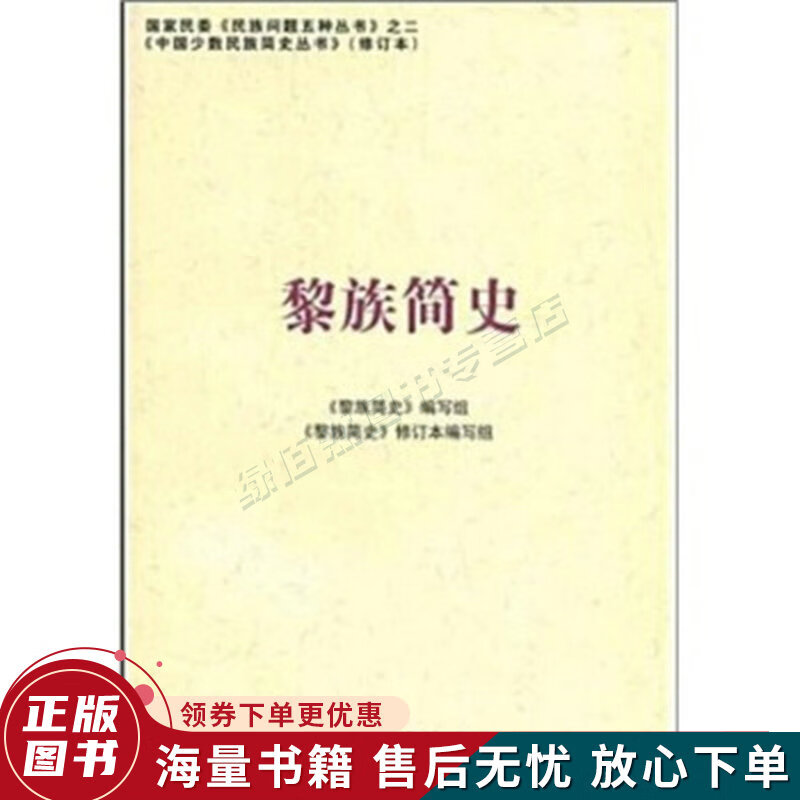 黎族简史