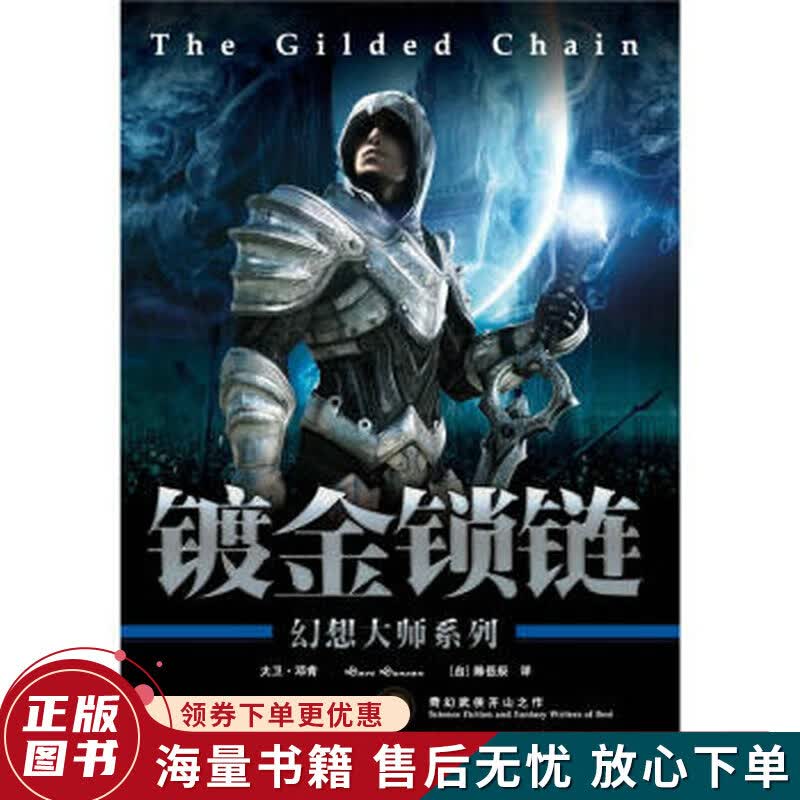 镀金锁链：御剑士传奇1