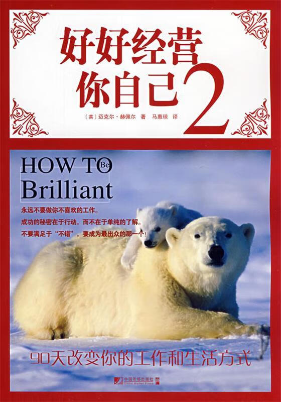 好好经营你自己2