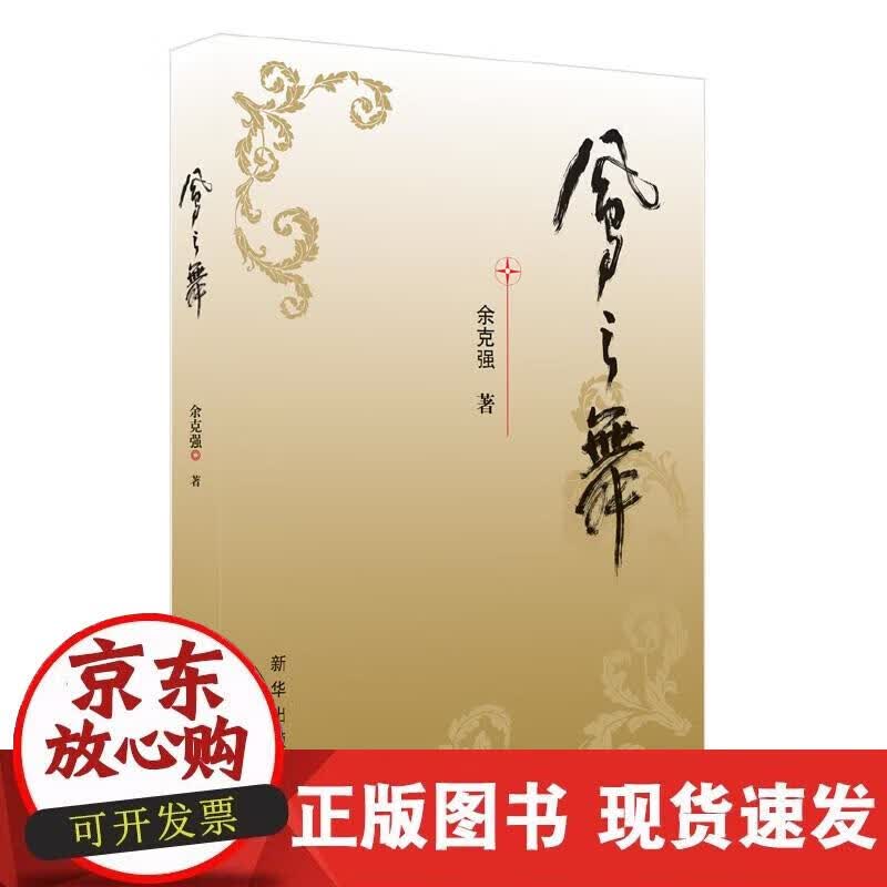 【现货】凤之舞