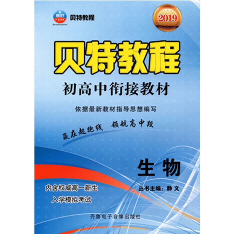 2019版贝特教程初衔接