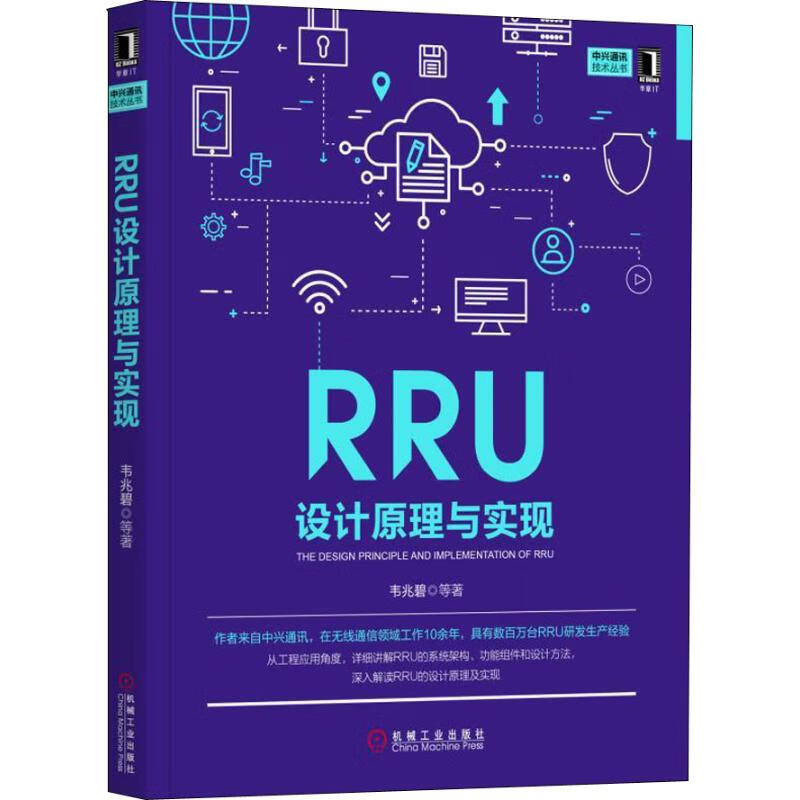 RRU设计原理与实现