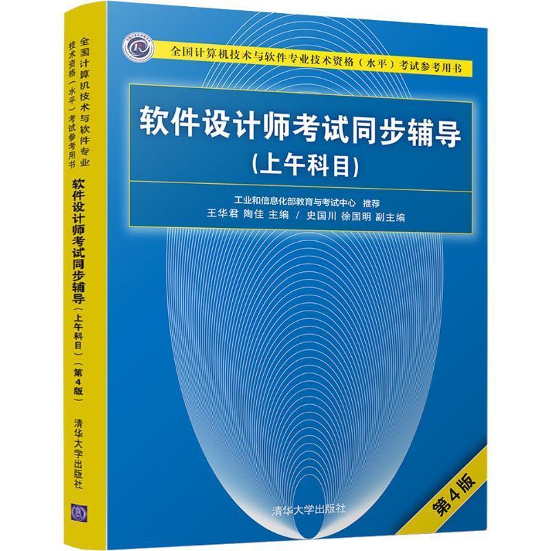 软件设计师考试同步辅导:上午科目