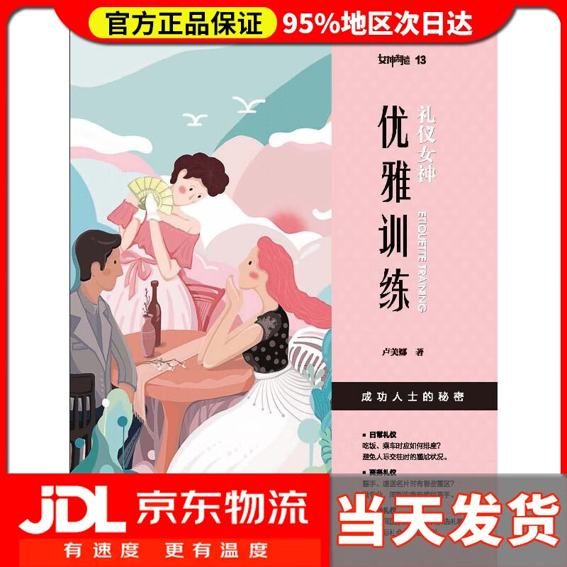 礼仪女神：优雅训练 卢美娜