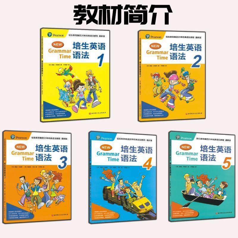培生英语语法入门提升级分级阅读7-15岁小学知识大全专项训练初级 培生语法4-5级（不含视频）