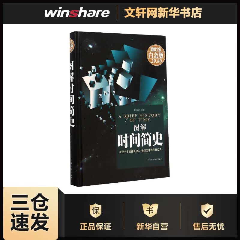 图解时间简史(超值全彩白金版)