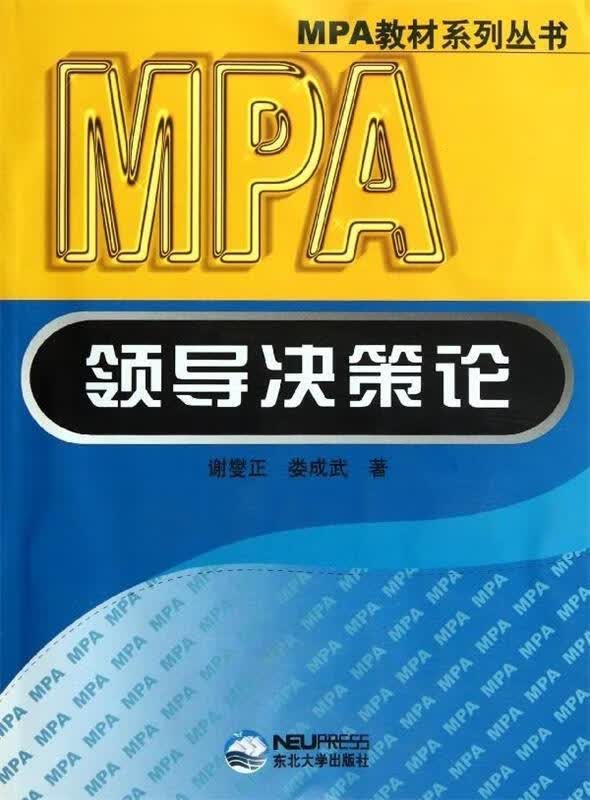 领导决策论