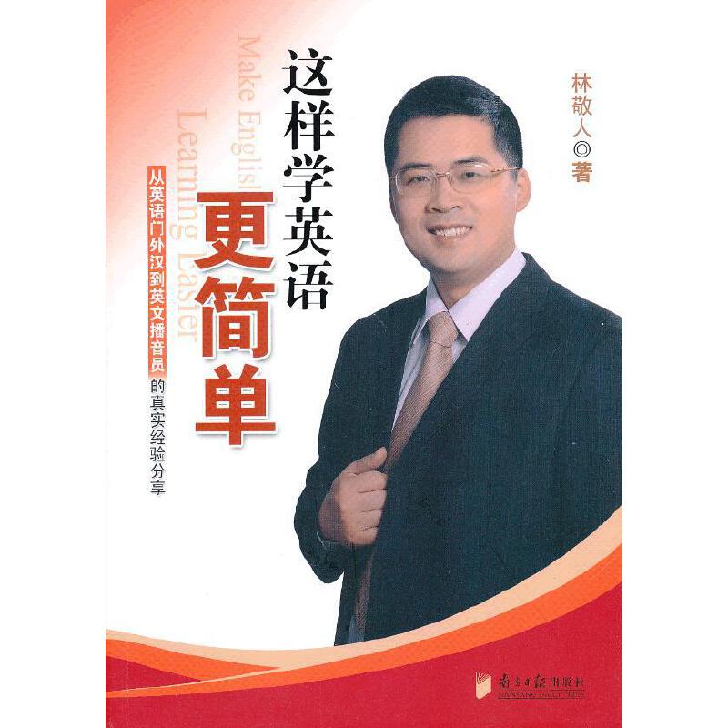 【现货】这样学英语更简单