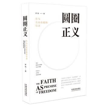 圆圈正义【好书，下单速发】