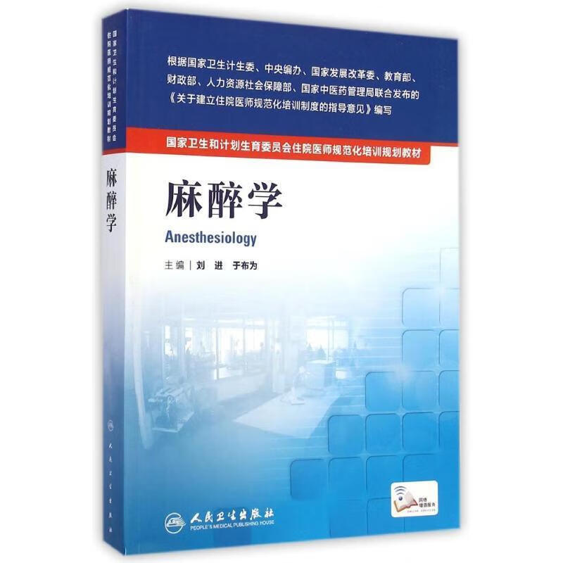 麻醉学