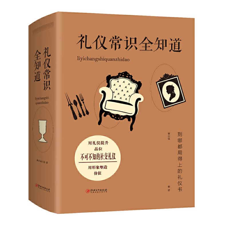 礼仪常识全知道