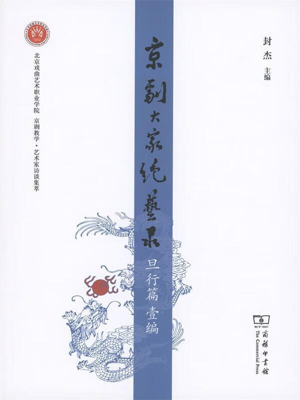 京剧大家绝艺录旦行篇壹编