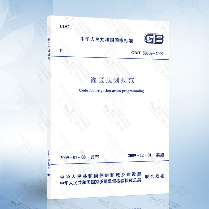 GB/T 50509-2009 灌区规划规范