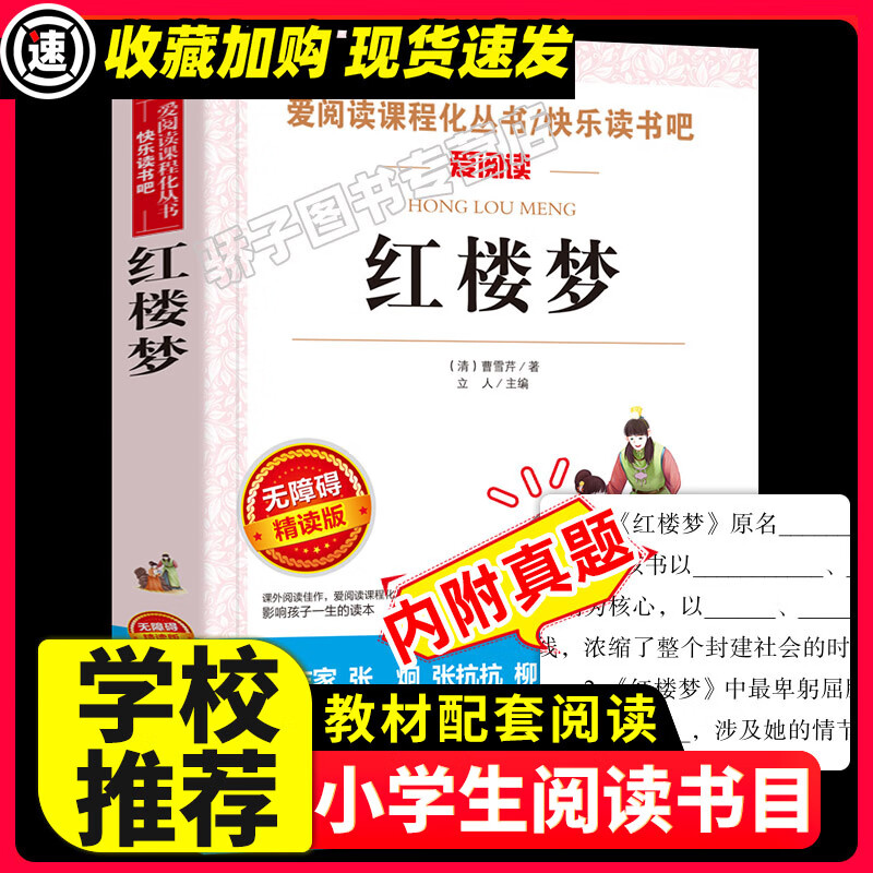 福尔摩斯探案集张天翼原著必小学生课外阅读书籍三四五六年级青少年人民儿童文学教育读物天地注释 【29元3件】红楼梦