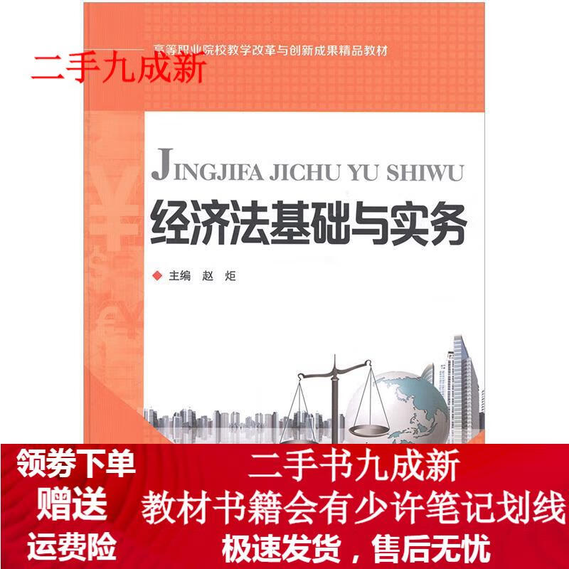 经济法基础与实务