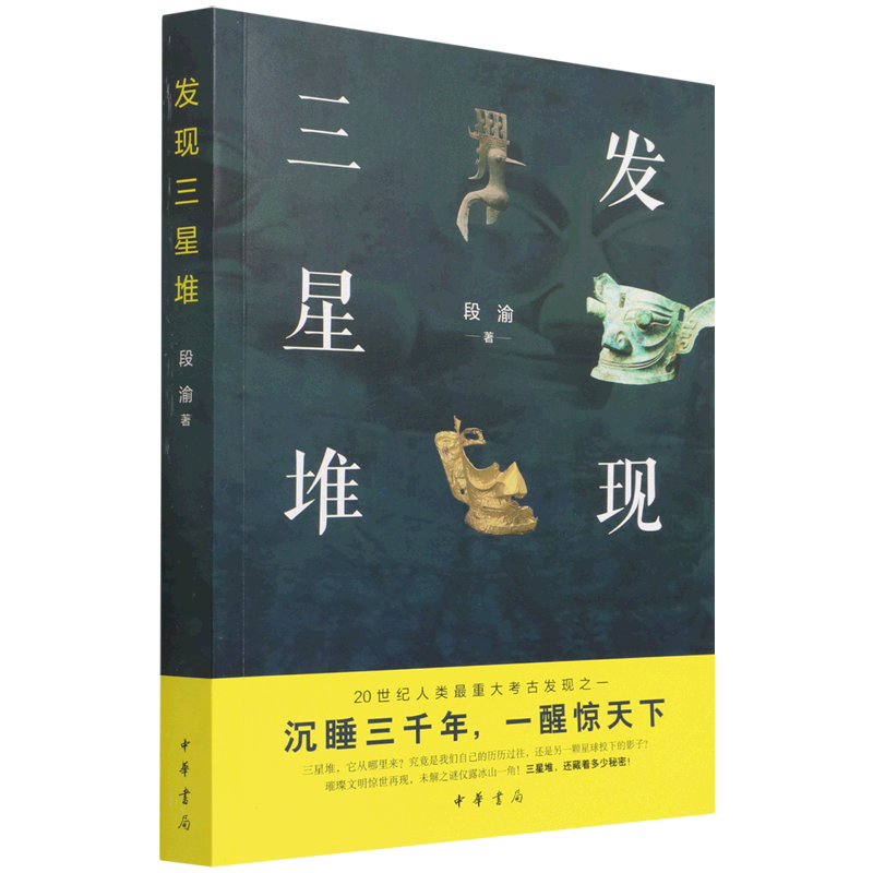 发现三星堆