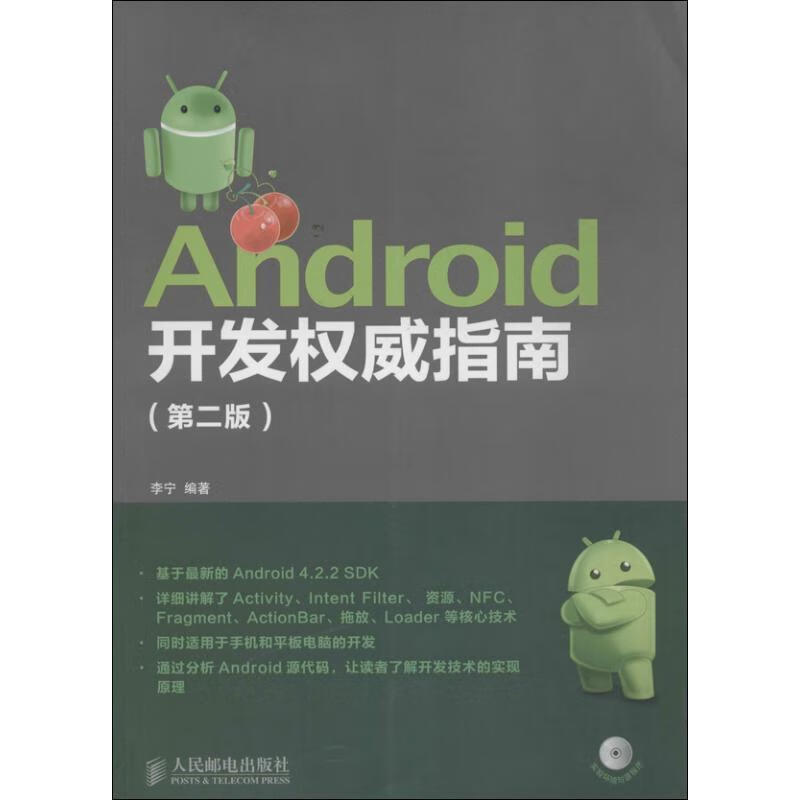 Android开发指南【，放心购买】