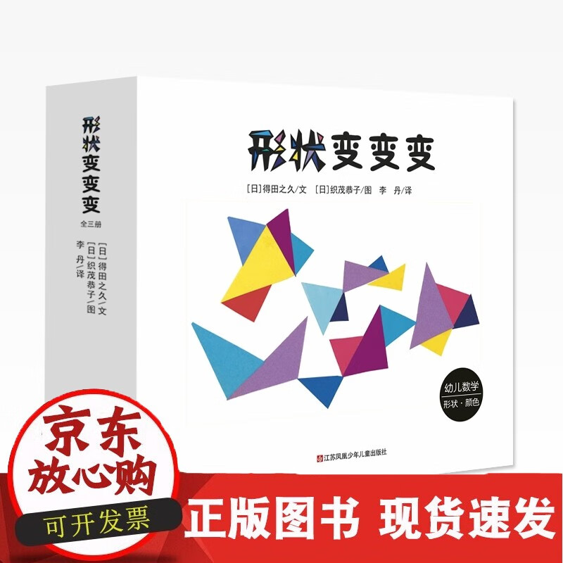 形状变变变（3册）