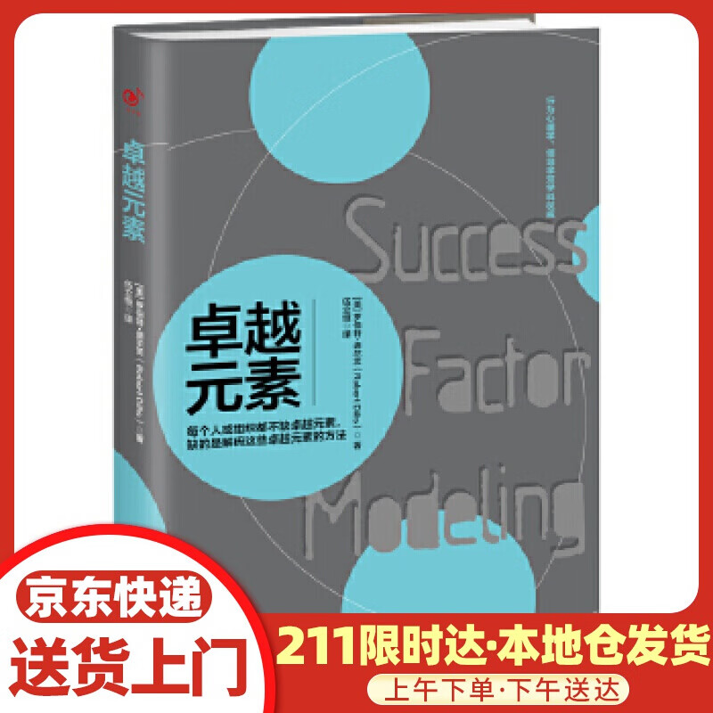 卓越元素:每个人或组织都不缺卓越元素，缺的是解码这些卓越元素的方法 [美]罗伯特·迪尔茨(Rober