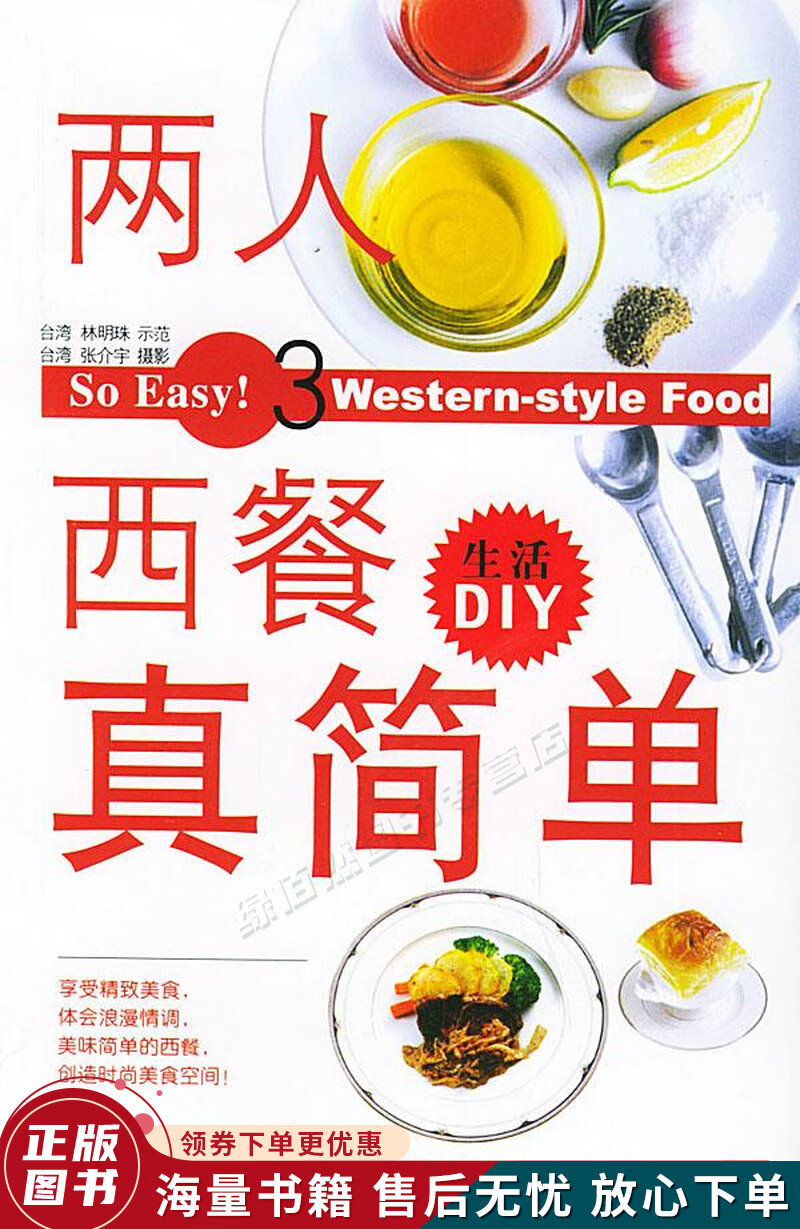 两人西餐真简单