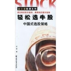 轻松选牛股 金益