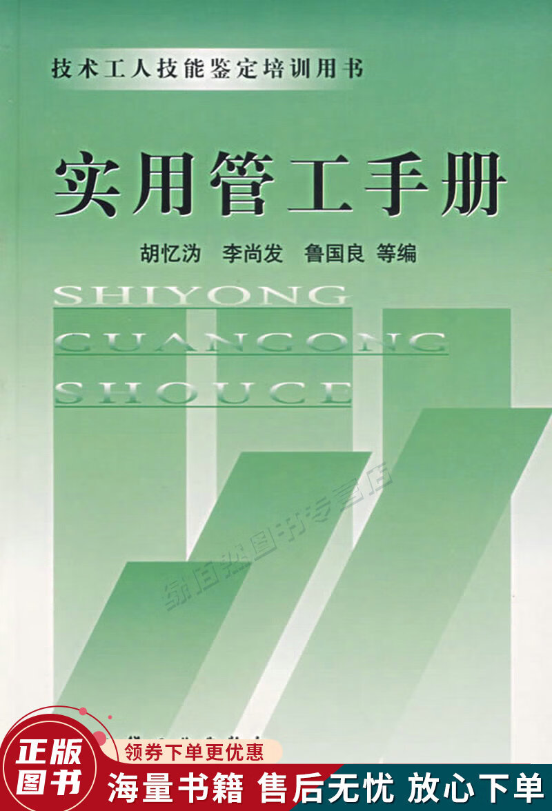 实用管工手册
