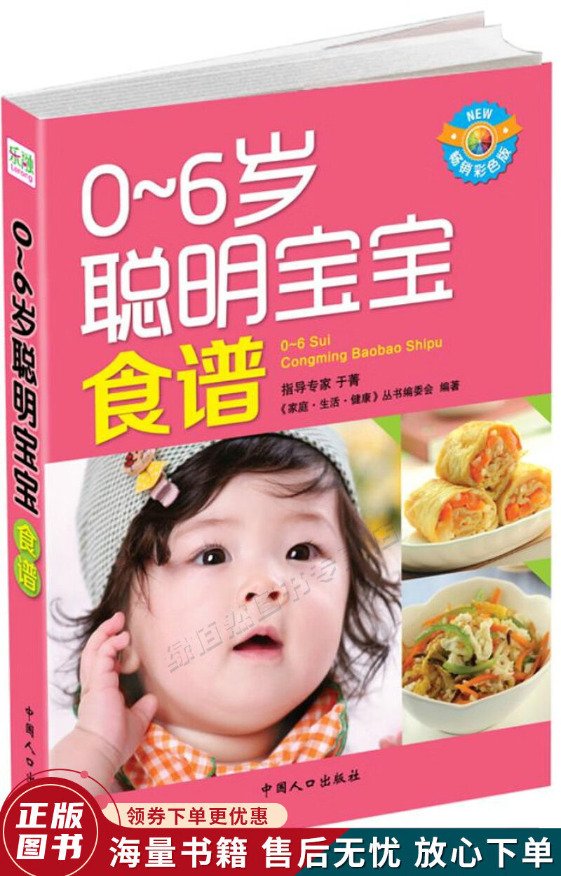 0-6岁聪明宝宝食谱