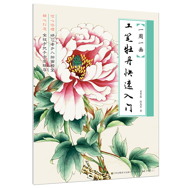 当当一周一画-工笔牡丹快速入门