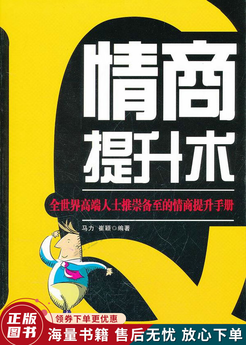 情商提升术