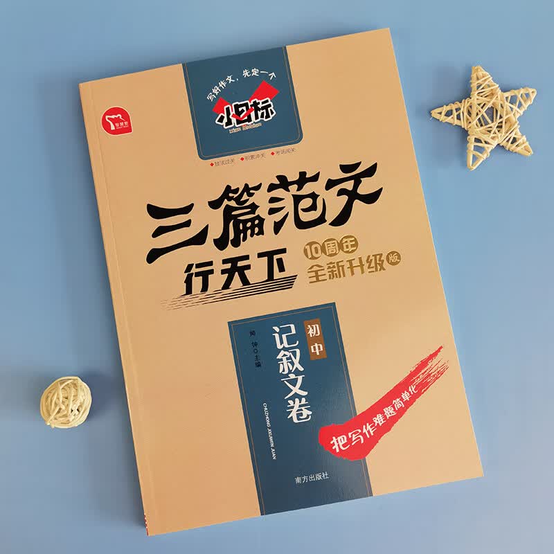 三篇范文行天下 初中记叙文卷