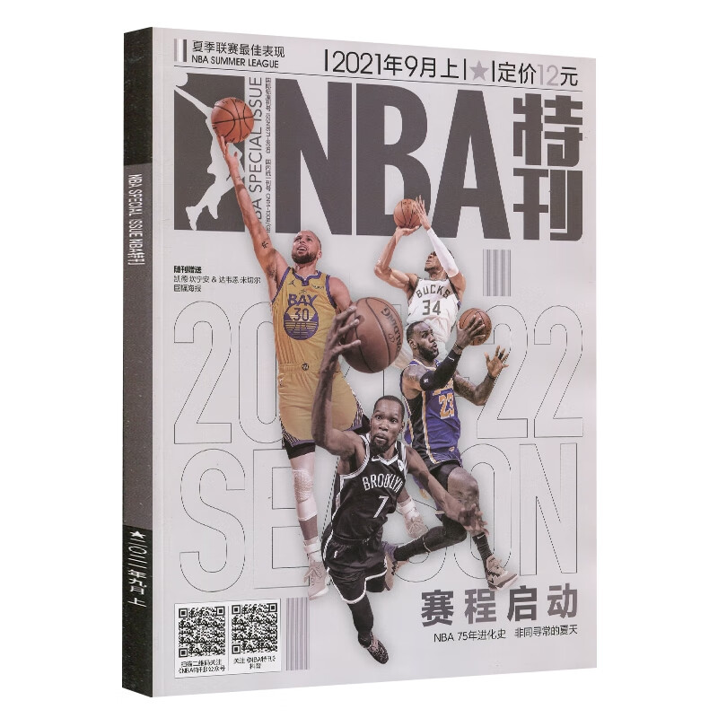NBA特刊杂志2021年1-月/10/11/12月上下2020过期刊2023年29起 2021年9月上