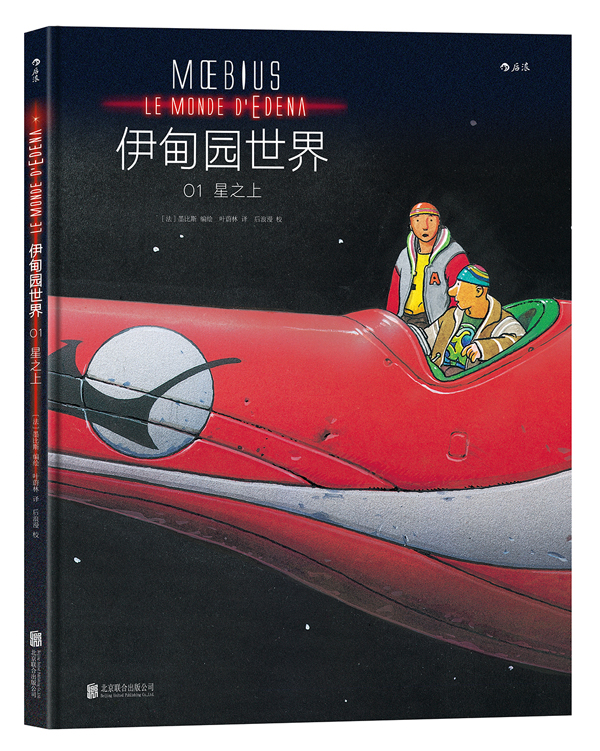伊甸园世界1 星之上