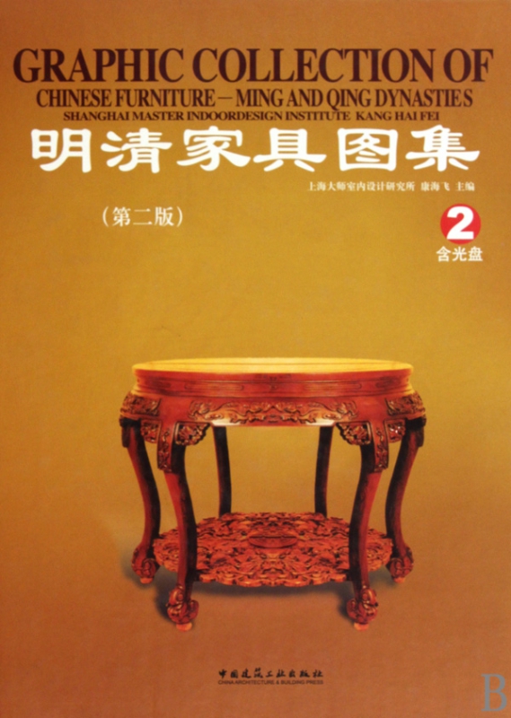 明清家具图集(附光盘2第2版)(精)