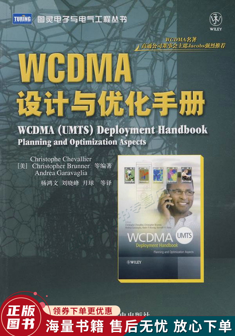 WCDMA设计与优化手册