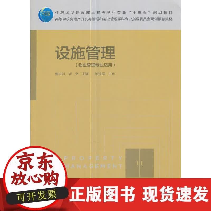 【现货】设施管理