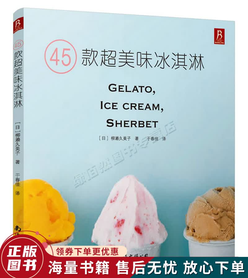 45款超美味冰淇淋