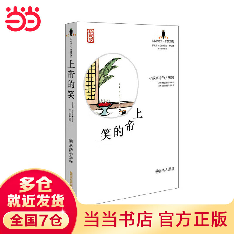 上帝的笑（珍藏版）