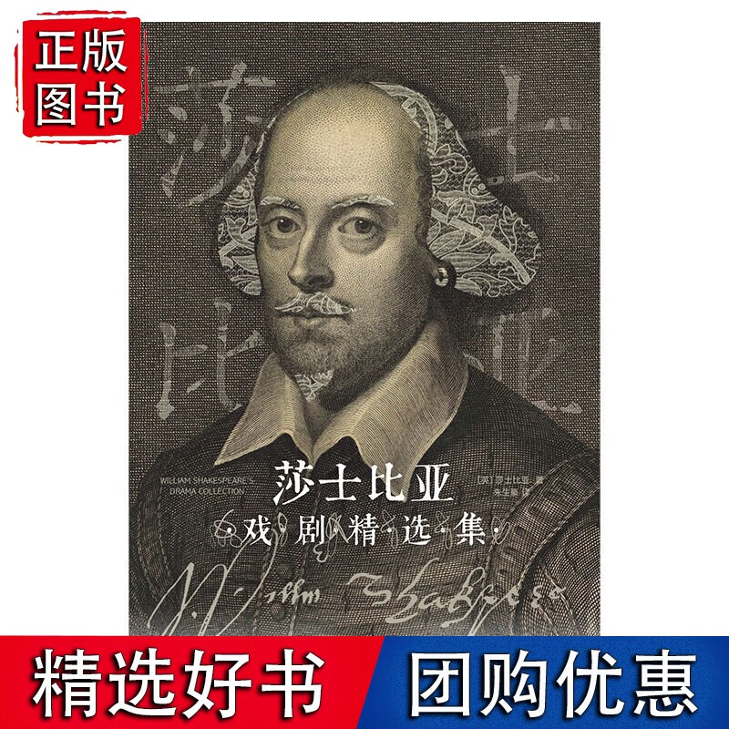 莎士比亚戏剧精选集