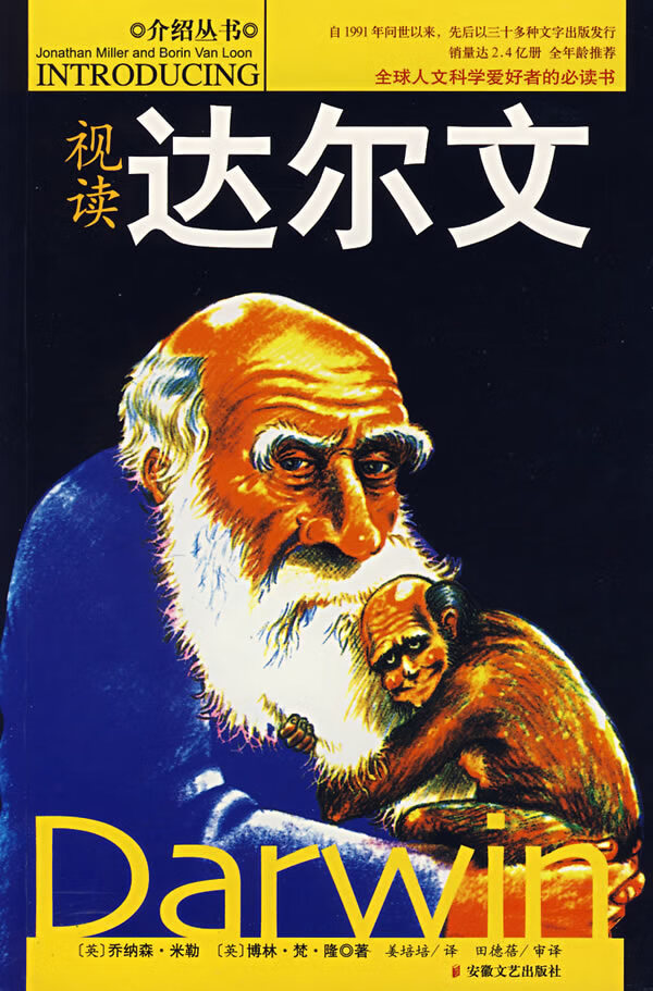 视读达尔文【特惠】