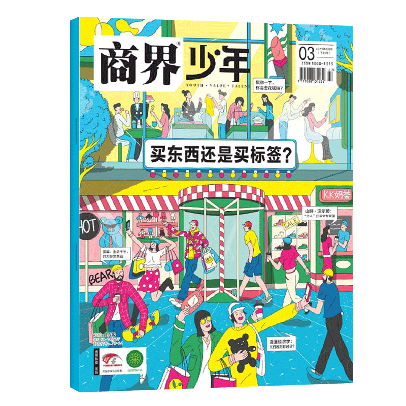 商界少年2023年8月 单本自选 （1.2.3.4.5.6.7.8.9.10.11.12.1.2.3.4.5月）青少年财商成长培养9-15岁孩子财经启蒙商业头脑期刊创刊号 2023年3月【买东西还是买