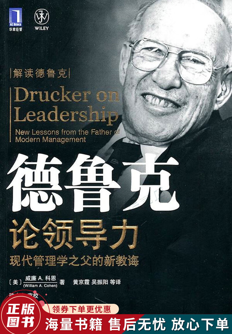 德鲁克论领导力