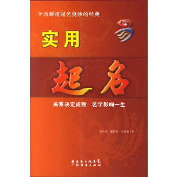 实用起名 易川凿【好书，下单速发】