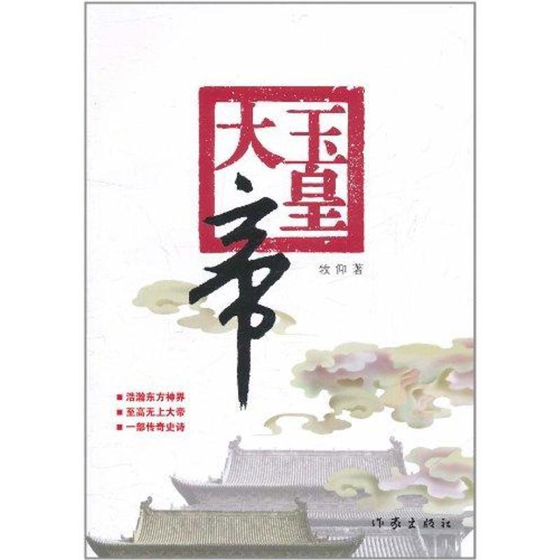 玉皇大帝