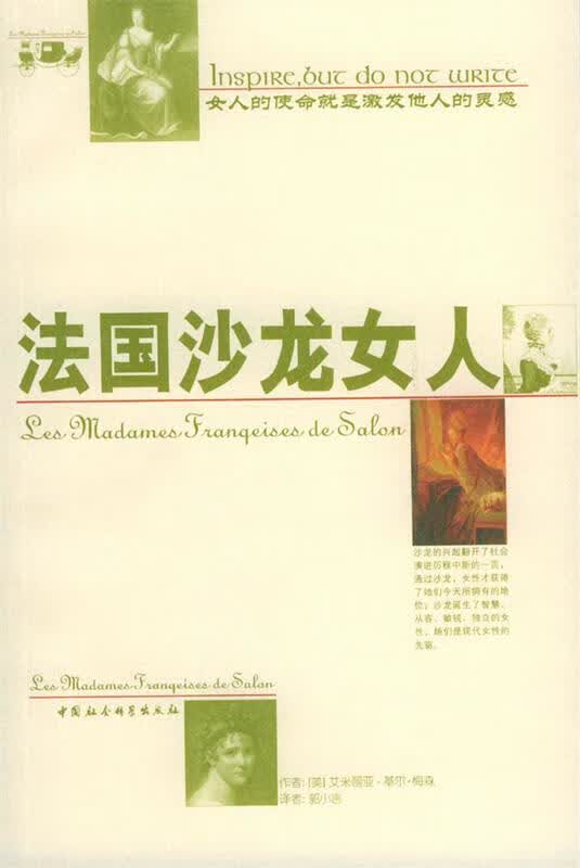法国沙龙女人【，放心购买】