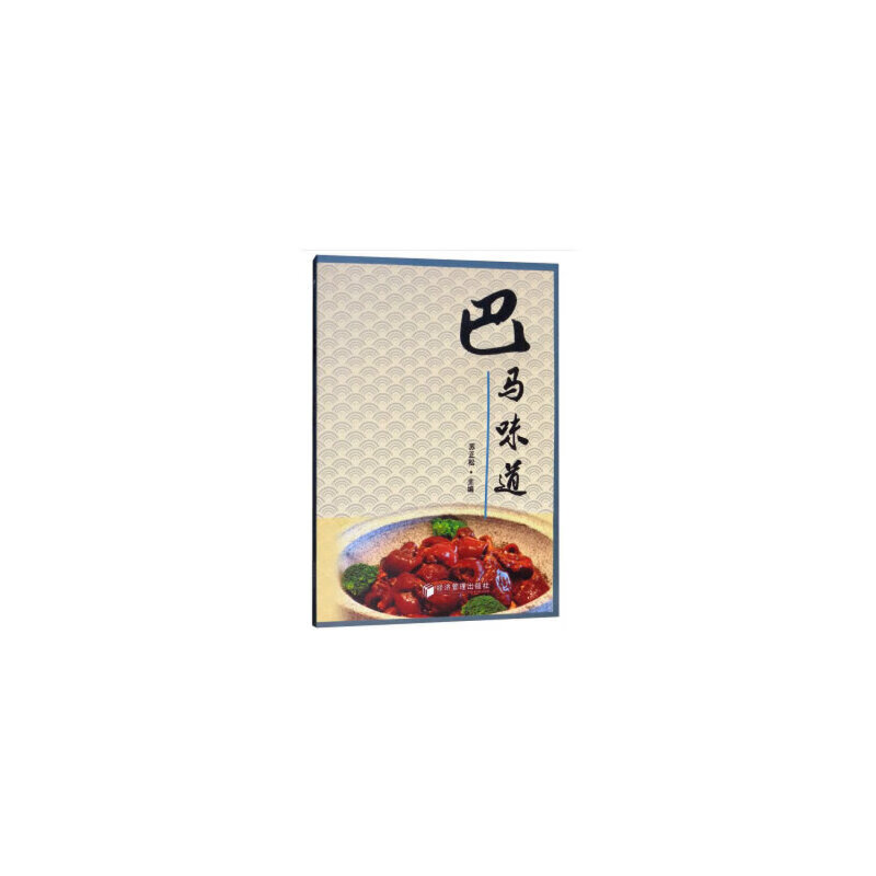 巴马味道
