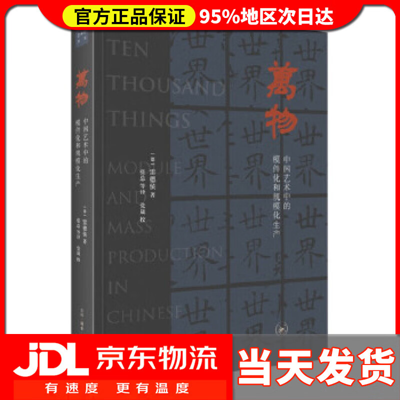 万物 [德]雷德侯,张总等,党晟校 生活·读书·新知三联书店 9787108066596