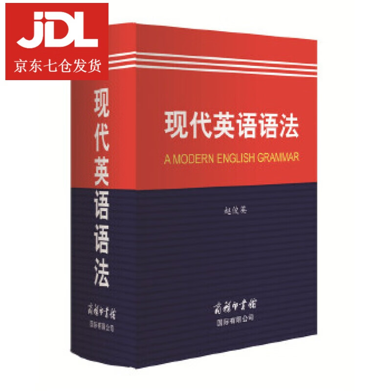 现代英语语法 赵俊英 9787517602644