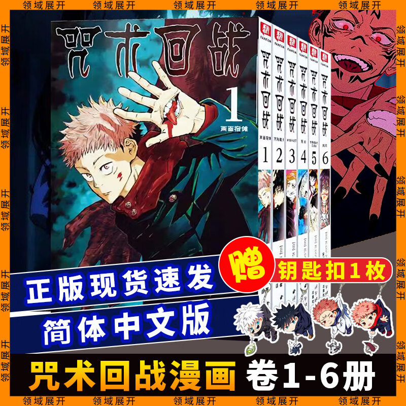 【单册可选】咒术回战漫画书简体中文版第0-14册全套 日本漫画家 咒术回战1-6全6册