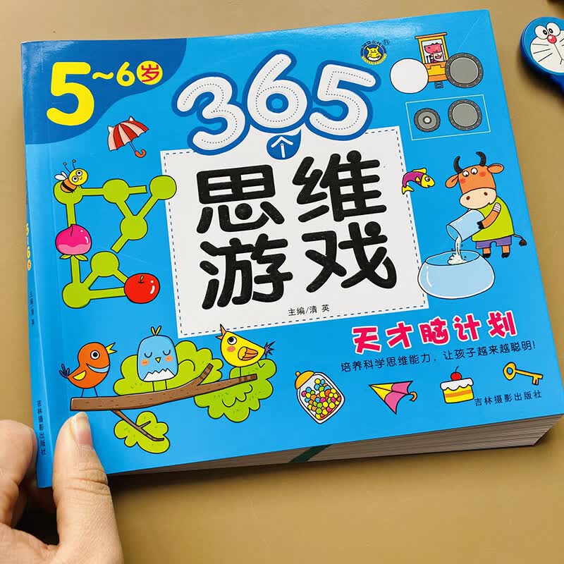 365个思维游戏2-34567岁左右脑找不同专注力训练书走迷宫玩具游戏书思维训练脑力开发3-6岁儿童幼儿宝宝书潜能开发 365个思维游戏【5-6岁】